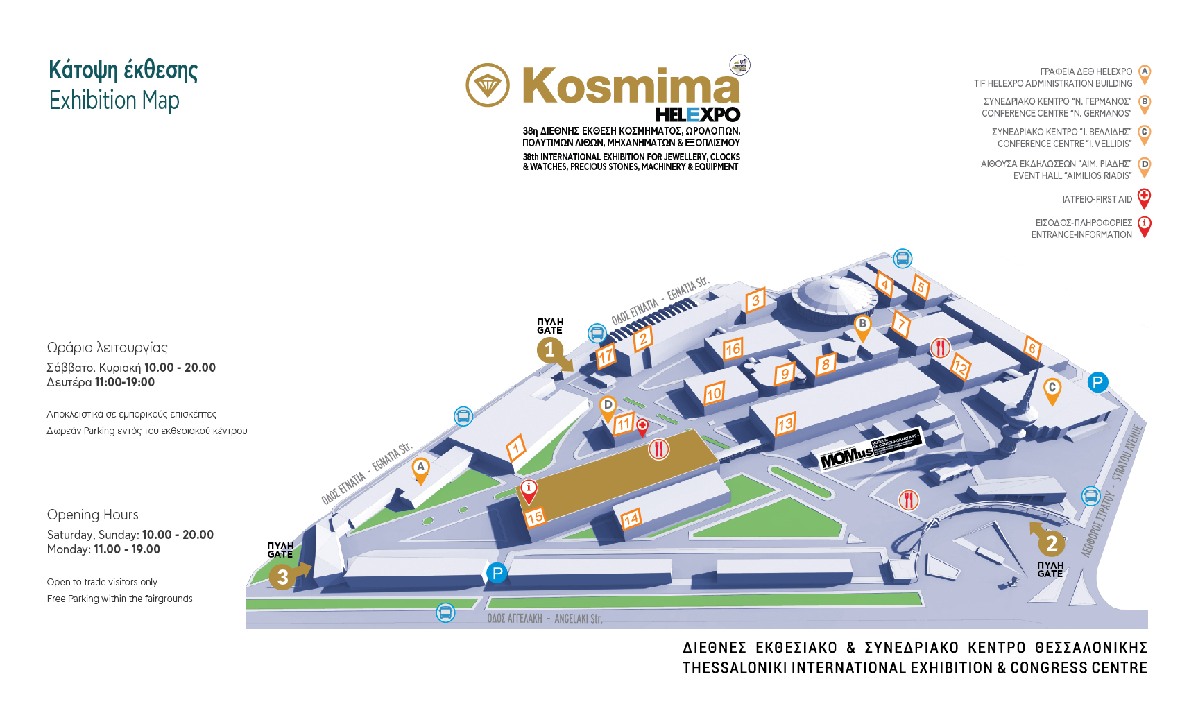 Κάτοψη Εκθεσιακού Κέντρου - Kosmima Expo